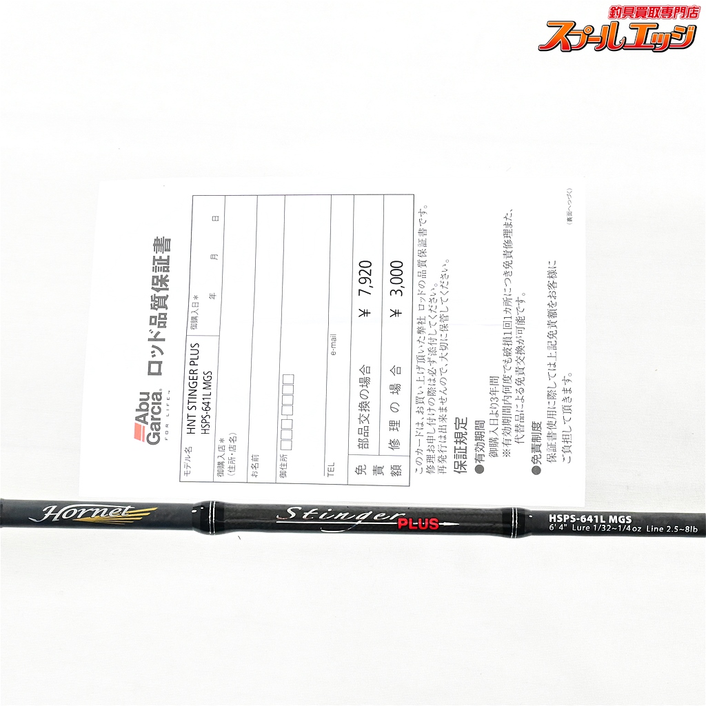【アブガルシア】 ホーネットスティンガー プラス HSPS-641L MGS Abu Garcia HORNET STINGER PLUS バス スピニングモデル K_237 | スプールエッジネット