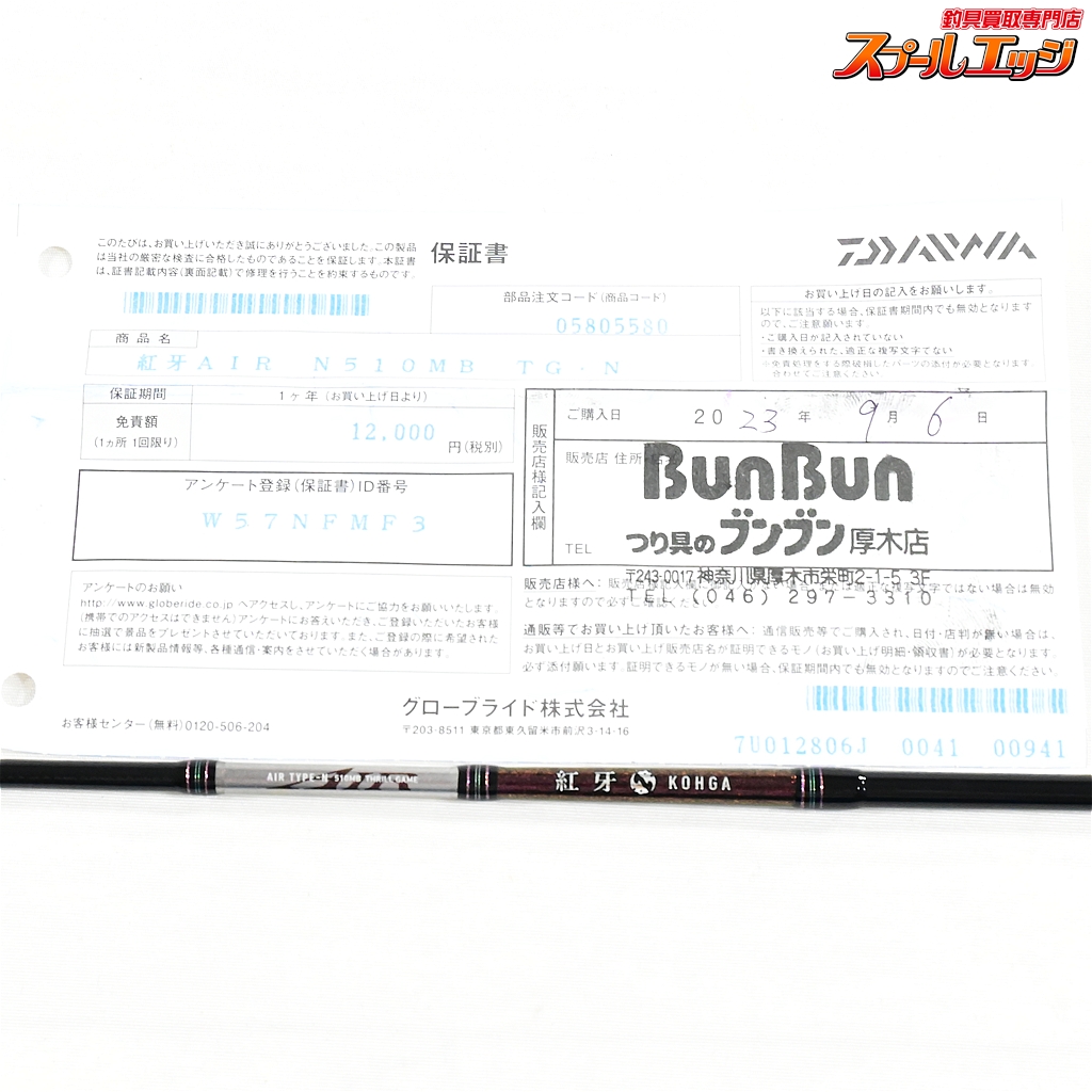 【ダイワ】 22紅牙 エア タイプN 510MB TG・N スリルゲーム DAIWA KOHGA AIR マダイ K_183 | スプールエッジネット