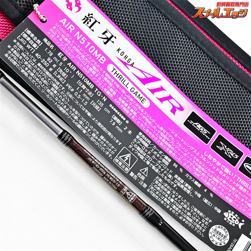 【ダイワ】 22紅牙 エア タイプN 510MB TG・N スリルゲーム DAIWA KOHGA AIR マダイ K_183 | スプールエッジネット