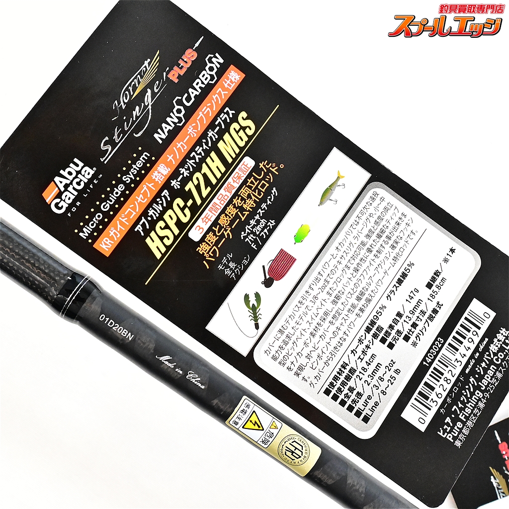 【アブガルシア】 ホーネットスティンガー プラス HSPC-721H MGS Abu Garcia HNT STINGER PLUS バス ベイトモデル K_233 | スプールエッジネット